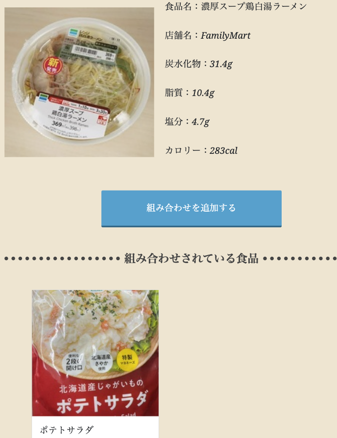 GitHub - takuya178/healthy-combi