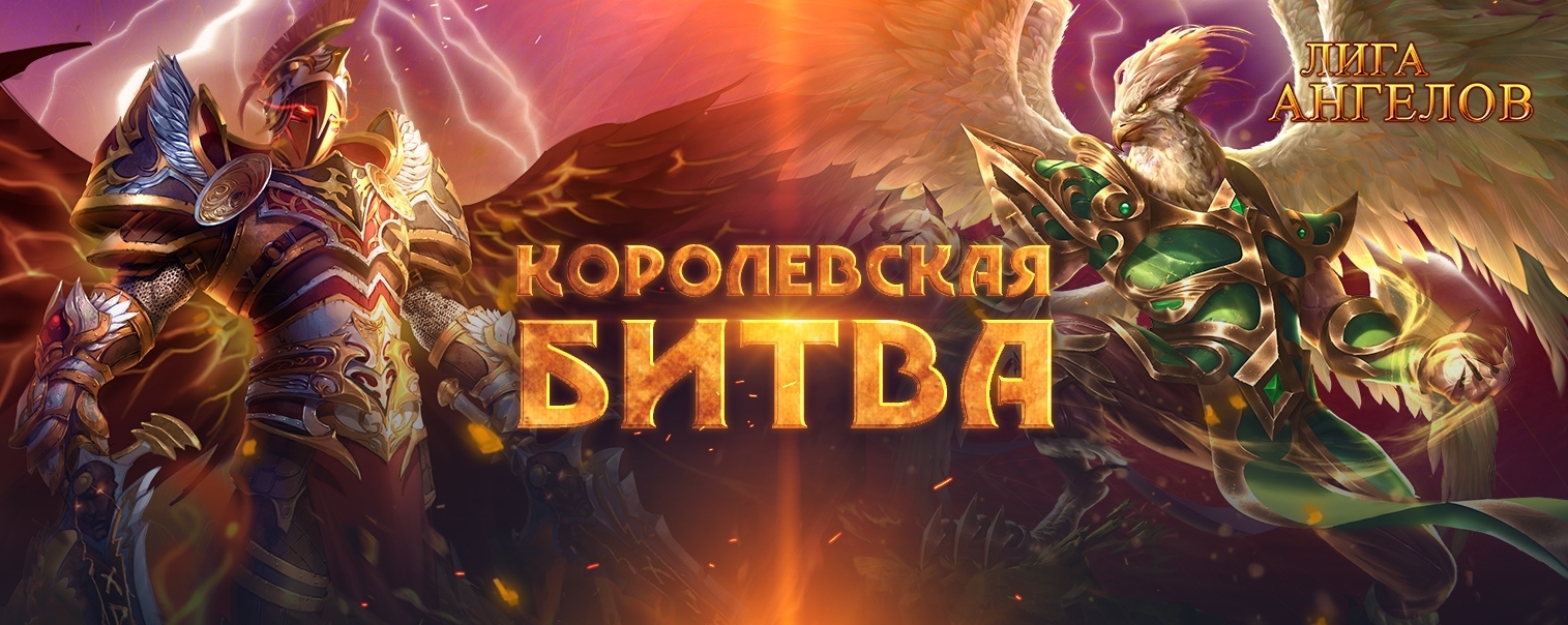 Королевская битва стартует 2 ноября! | 101xp Forum