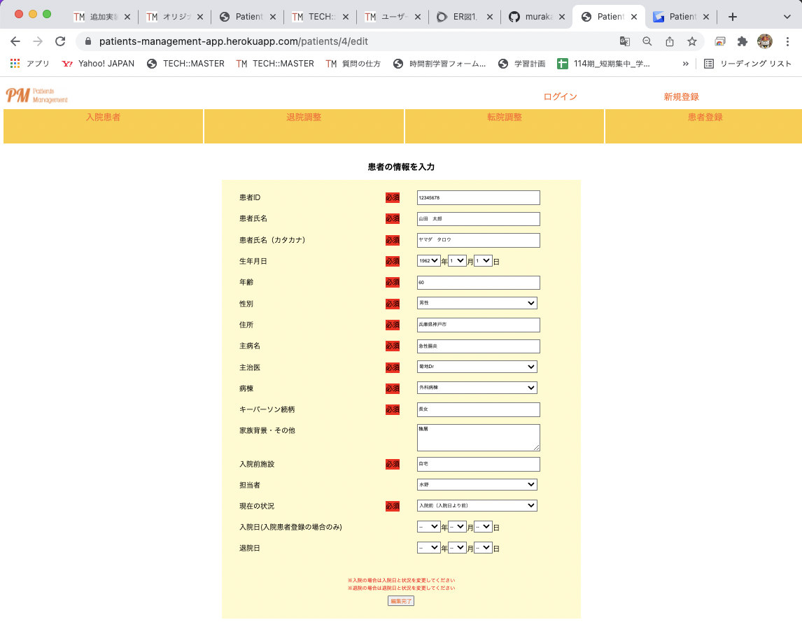 GitHub - murakami-m/patients-management