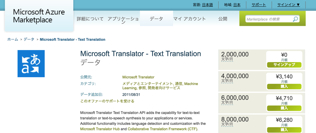 Microsoft Translator Text APIをNode.jsから使ってみる #JavaScript - Qiita