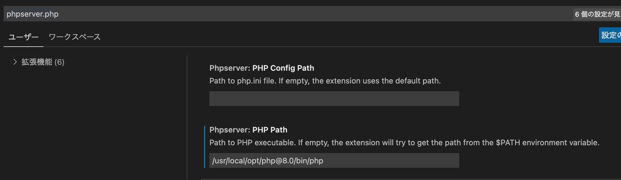 PHPファイルをブラウザで確認する方法（VSCode） #Mac - Qiita