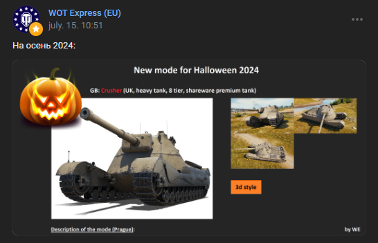 Wot.eu WOT Express: Teaser Images Of A New Game Mode The Armored