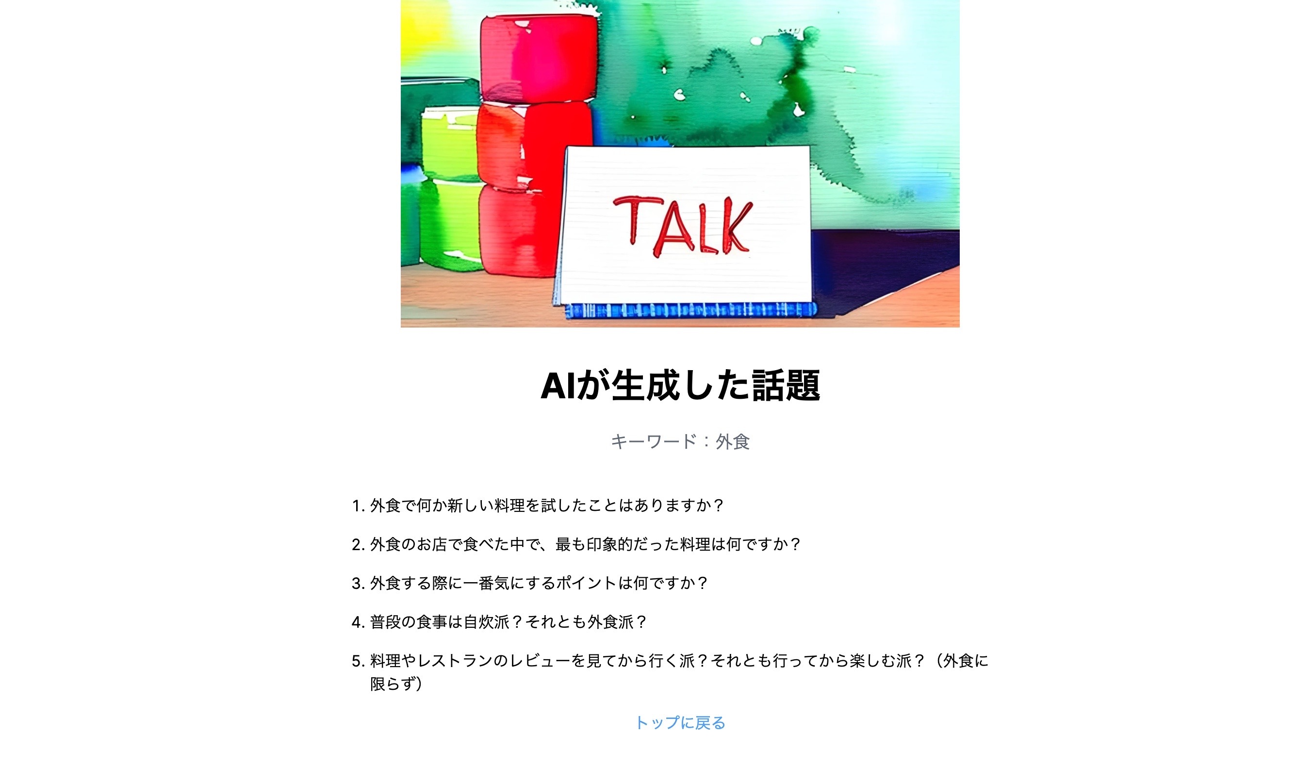 GitHub - da-yoshi-k/openai-rails-sample: OpenAI APIを利用したRailsのサンプルアプリ