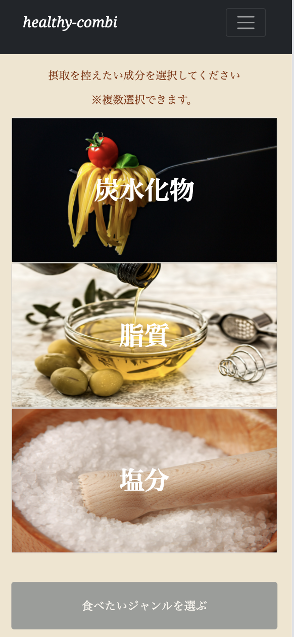 GitHub - takuya178/healthy-combi