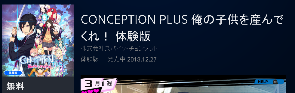 【PSストア】PS4『CONCEPTION PLUS 俺の子供を産んでくれ！』体験版配信スタート！セーブデータ引き継ぎ可能 : ゲームかなー速
