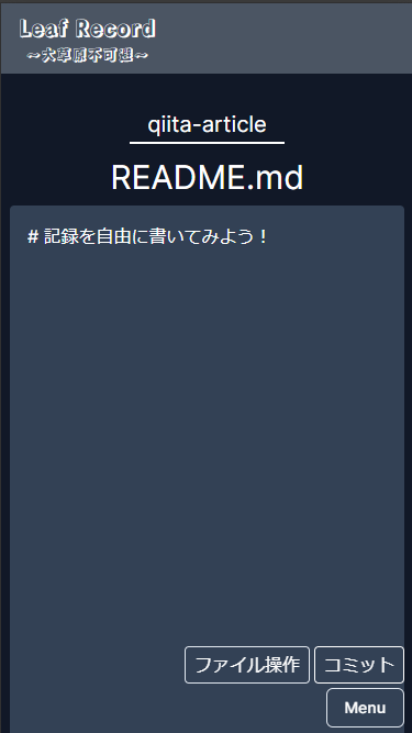 【個人開発】メモ帳感覚で使えるGitHub草生やしアプリ「Leaf Record ～大草原不可避～」を作りました【Next.js×Rails】 #未経験 - Qiita