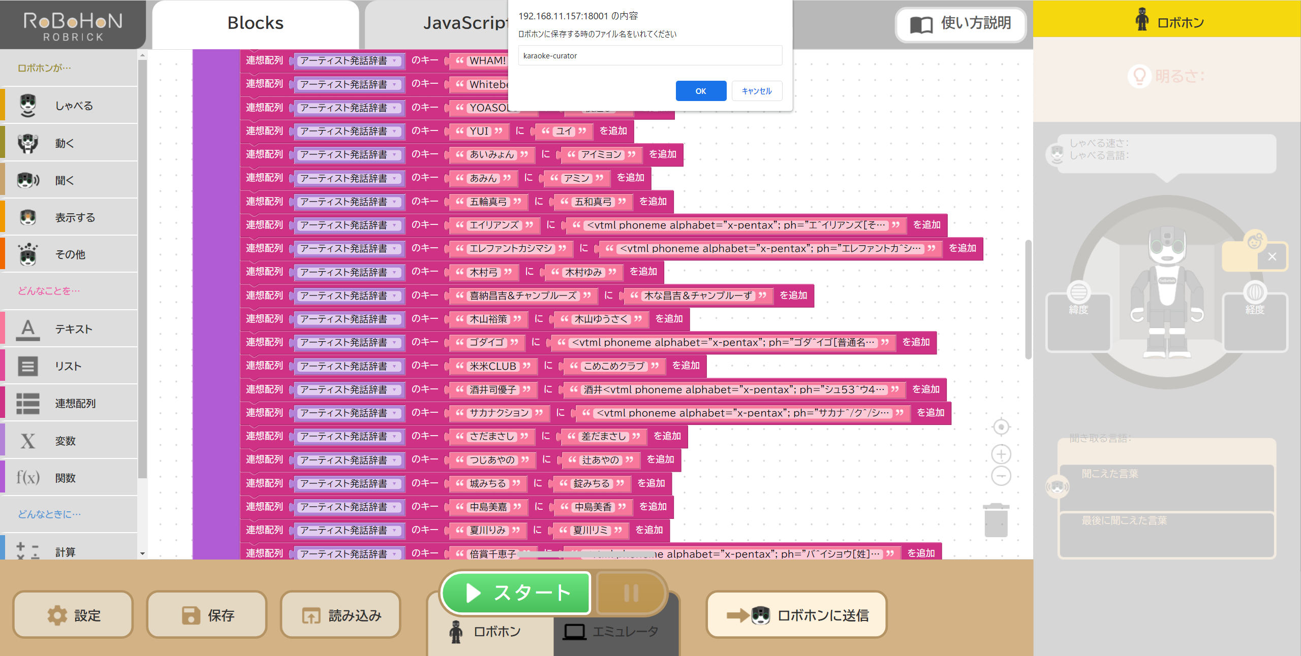 GitHub - 3110/robrick-karaoke-curator: ロボホンが「ボクと歌お」の曲をおすすめしてくれるロブリックアプリです。