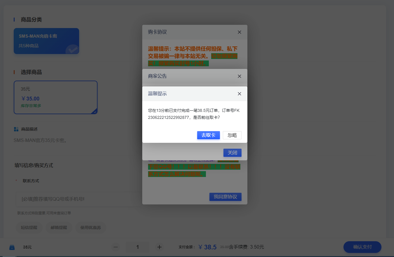 如何优雅高效地申请SMS-MAN充值卡密退款 - SMS-man Blog
