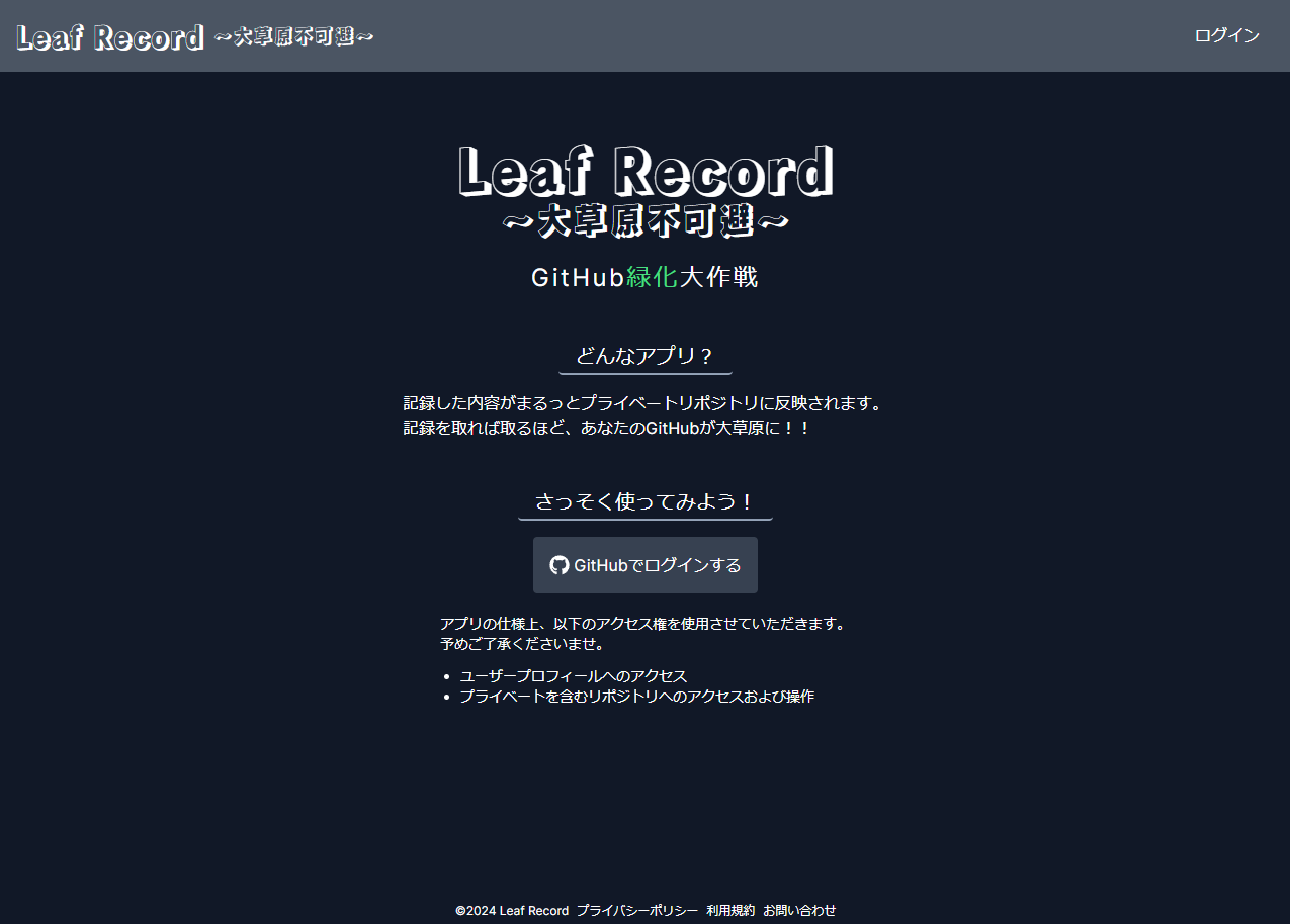 GitHub - topi0247/leaf-record