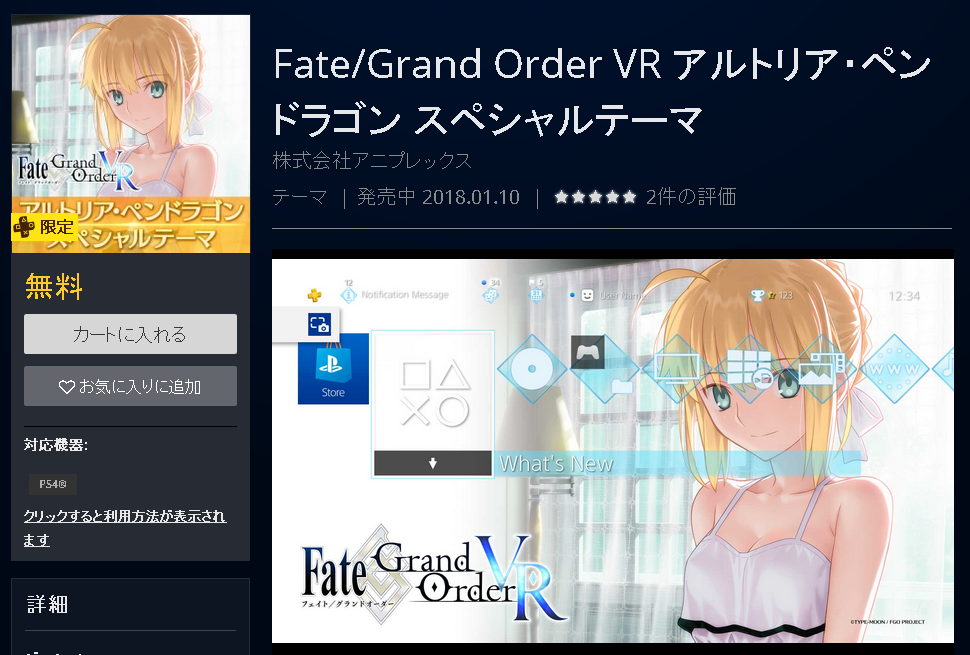 「アルトリアに逢える」360度動画公開！PSVR『FGO VR feat.マシュ・キリエライト』10万DL突破記念。アルトリアのテーマ＆アバターも配信！ : ゲームかなー速