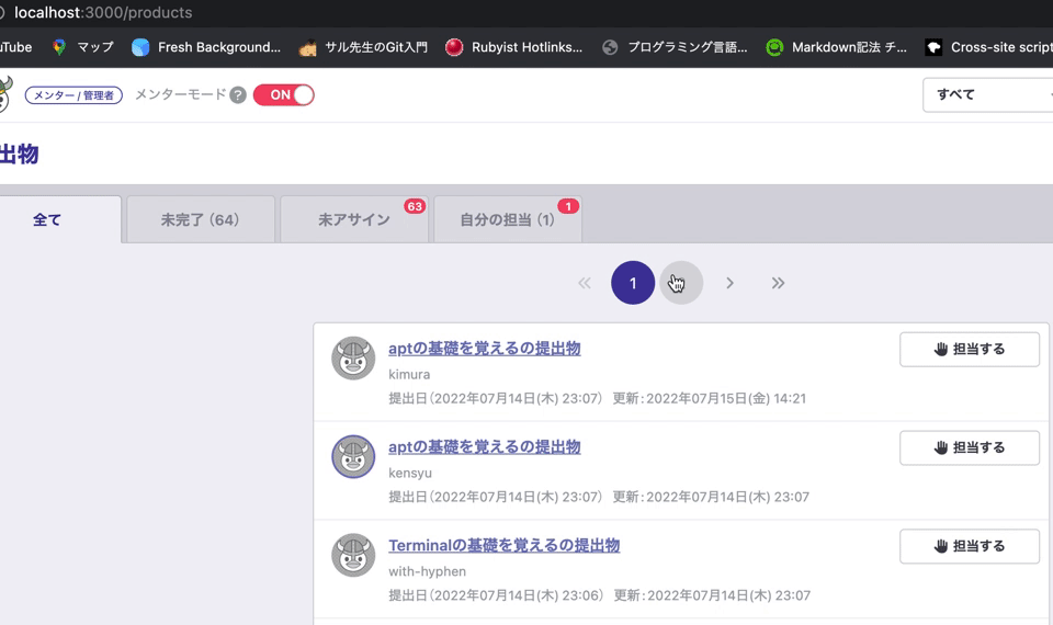 提出物一覧（メンターログイン時）のページャーがページャー1の場合機能しない問題を解決したい · Issue #5229 · fjordllc/bootcamp · GitHub