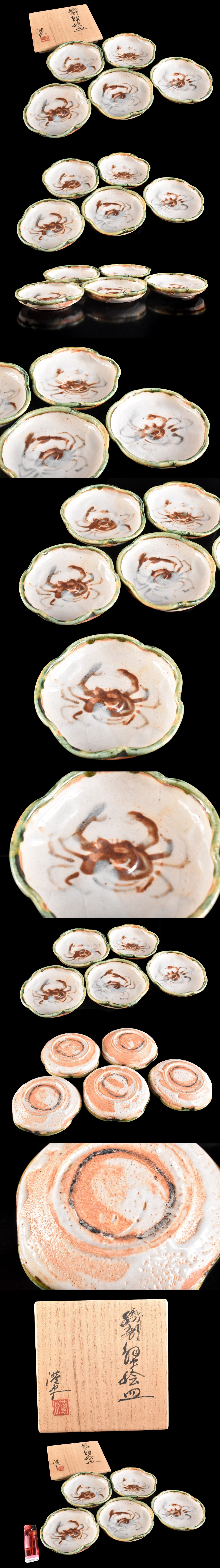 日本代購代標第一品牌【樂淘letao】－【雲】某名家収蔵品 織部 蟹絵皿 5客 直径11cm 共箱 古美術品(北大路魯山人懐石料理道具)Y3287 LTgvhdb