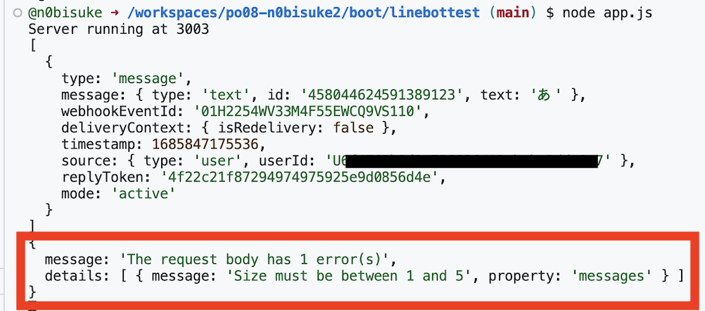 LINE Botの開発の際のエラーをいい感じに出したい #JavaScript - Qiita
