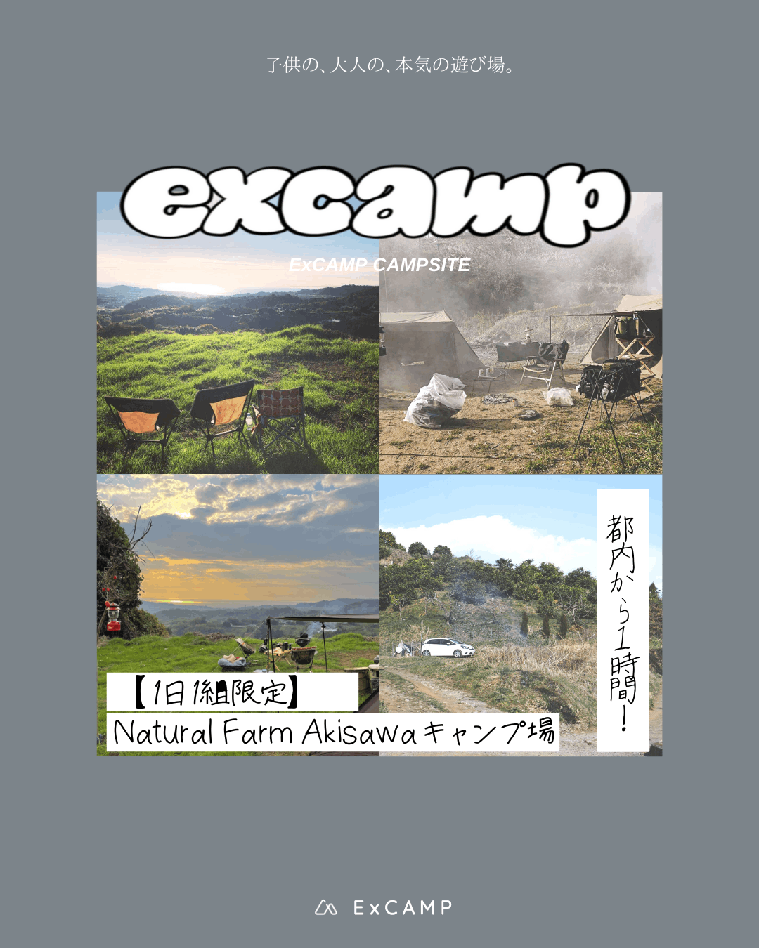 都内から1時間！【1日1組限定】Natural Farm Akisawaキャンプ場| ExCAMP CAMP CALENDAR 八月五日 - ex_campのブログ