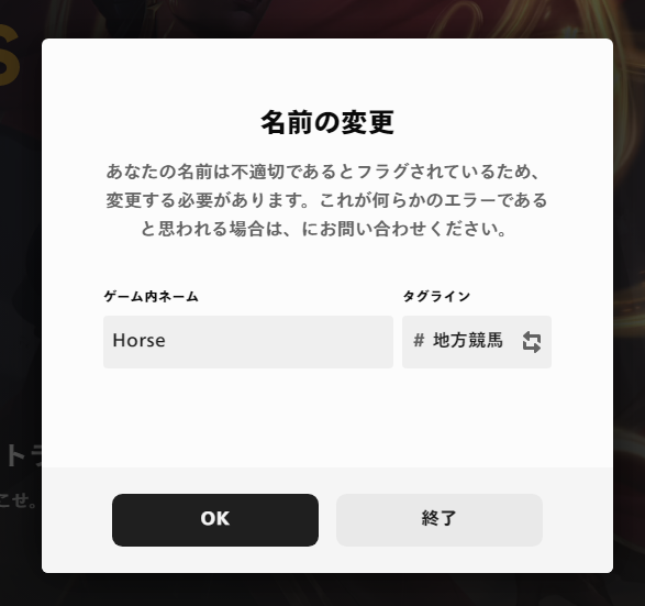 【LoL】RiotID#JP1の地域タグの人は強制変更！名前を諦めないで - じゅとログ -攻略&情報と進捗日記-