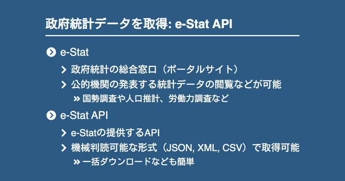 [B! python] Pythonでe-Stat APIを使って政府統計データを一括ダウンロード | note.nkmk.me