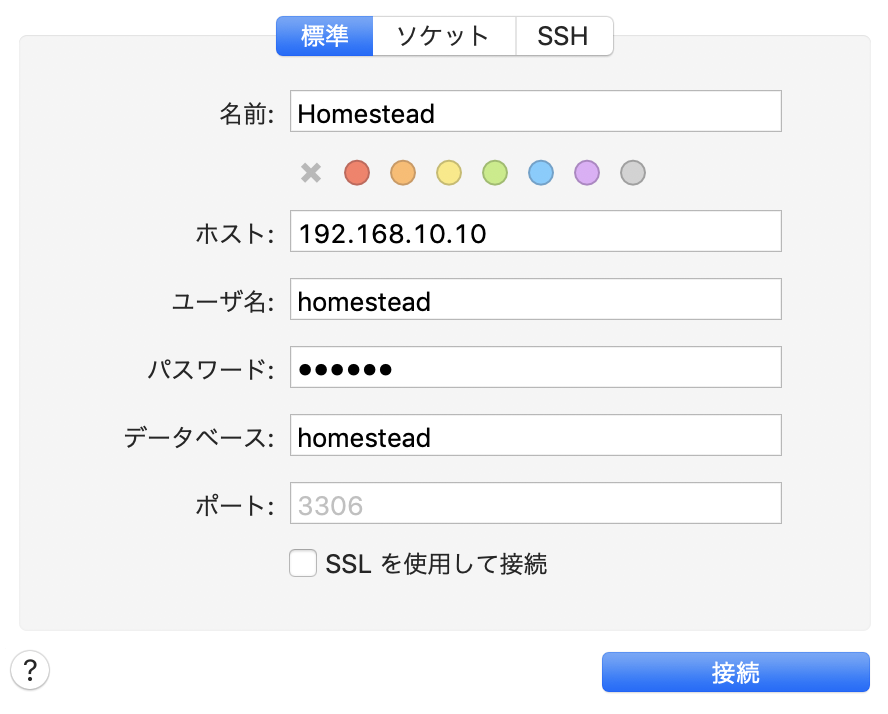 Laravelの開発環境をHomesteadを使って構築する #MySQL - Qiita