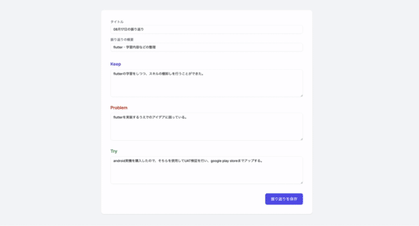 GitHub - iijima-naoya-45b/KPTConnectFE: KPT振り返りアプリ