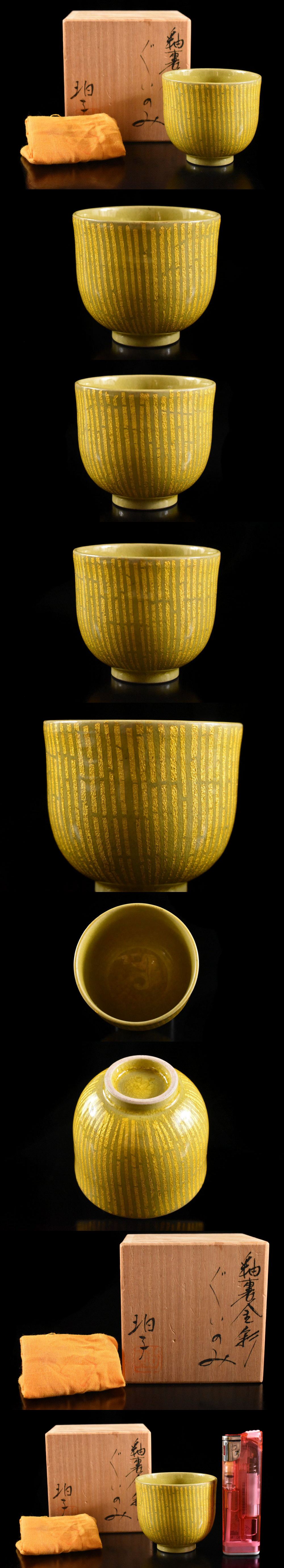 代購代標第一品牌－樂淘letao－【雲】某有名コレクター買取品 小野珀子 釉裏金彩 ぐい呑 ぐいのみ 酒杯 酒盃 黄 在銘 共布 共箱 ...
