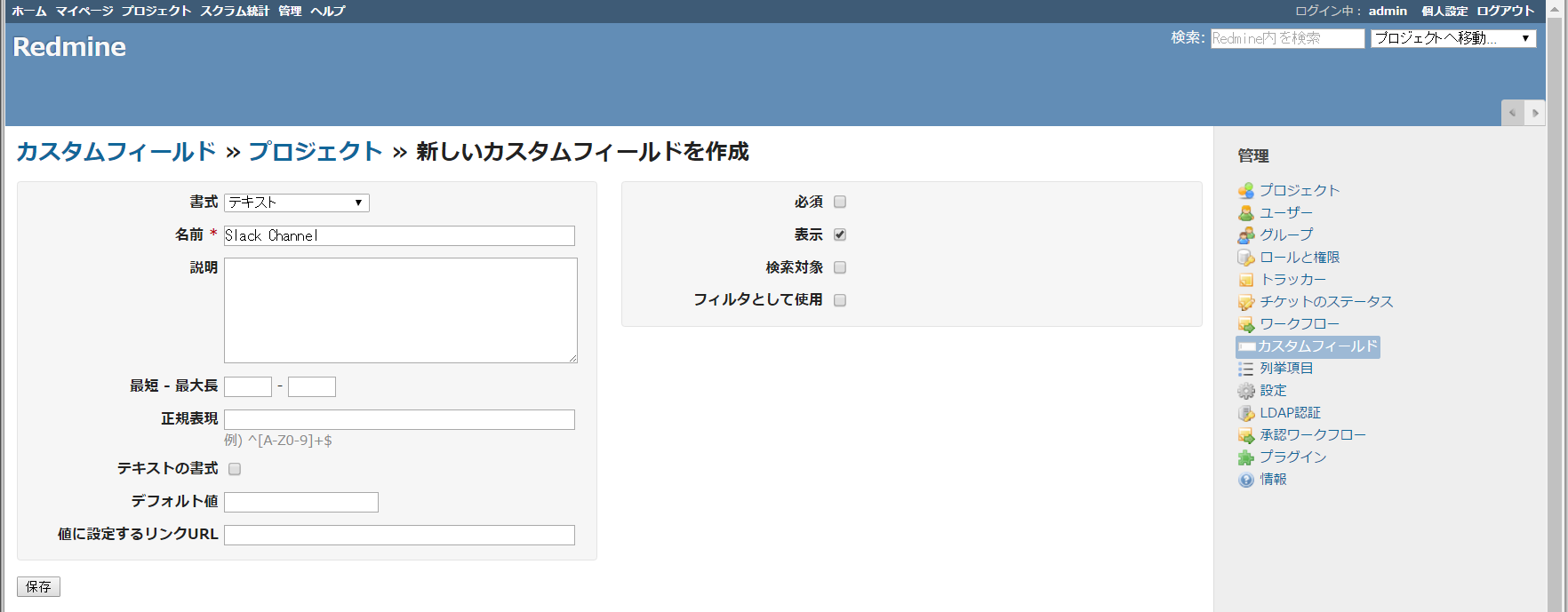 redmine-slack プラグインを使ってみたメモ #Slack - Qiita