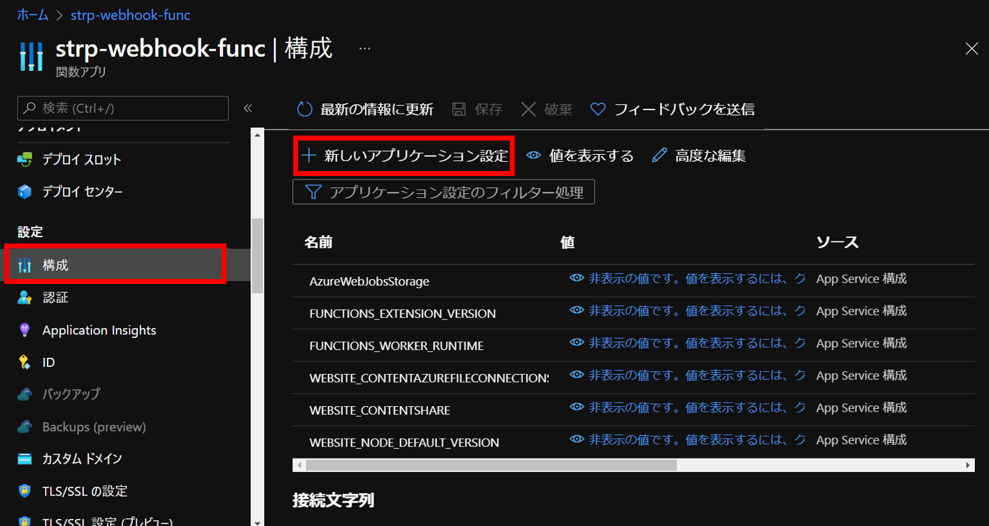 StripeのWebhook処理にAzure Functionsを使ってみる #Node.js - Qiita