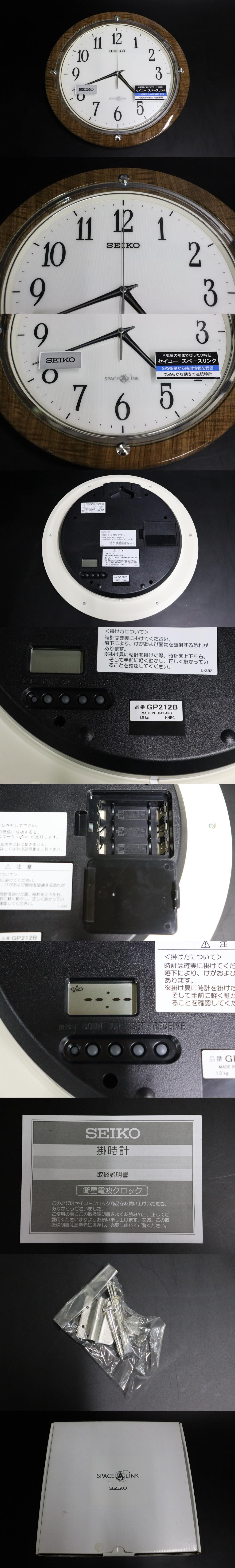 【1P507】1円スタート 美品 SEIKO SPACE LINK セイコー スペースリンク 衛星電波クロック GP212B 動作確認済み ...