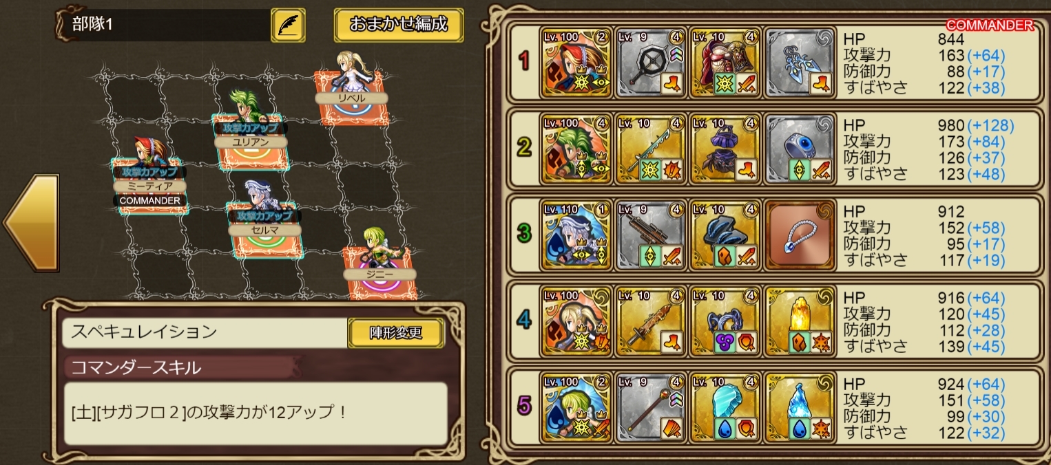 【インサガEC】Imperial SaGa eclipse(インペリアル サガ エクリプス) part82