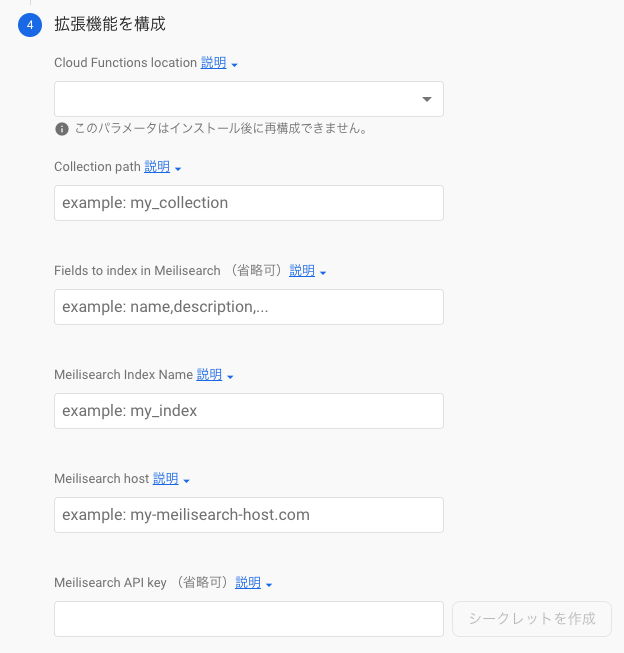Firestoreのドキュメントをmeilisearchで全文検索するfirebase Extensionを使ってみた Firestore