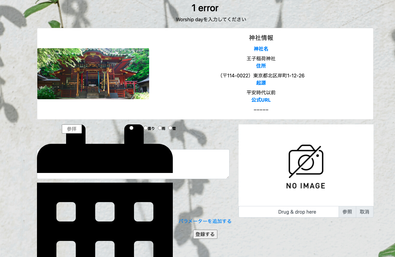 バリデーションで Fontawesome が巨大化 #Ruby - Qiita