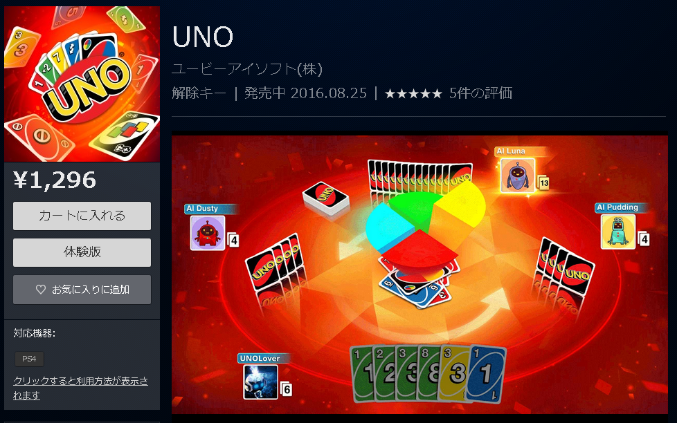 PS4『UNO』が配信スタート！オンライン4人対戦に対応！体験版もあるよ : ゲームかなー速