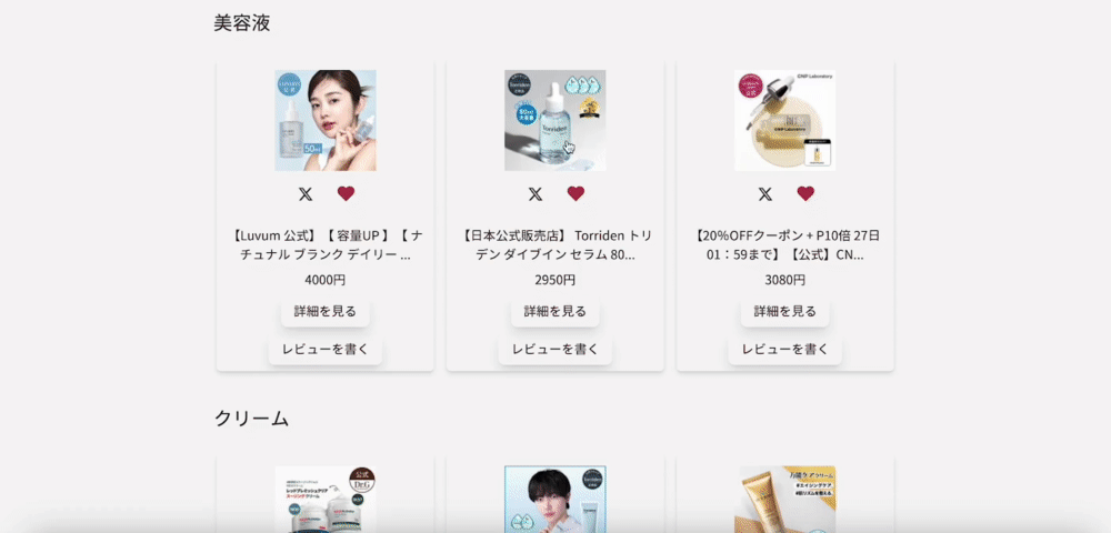 【個人開発】韓国コスメでスキンケアのお悩みを解決するサービスを開発しました【Next.js + Rails API】 #TypeScript - Qiita