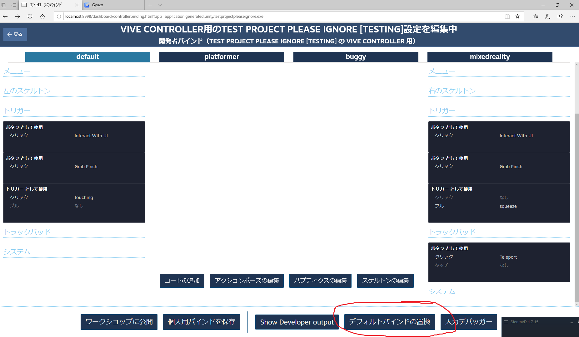 [Unity] Steam VR Plugin 2.2.0を動かせたので、やったことを書いてく #C# - Qiita