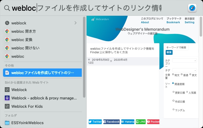簡単に振り返って読めるweblocファイルが手っ取り早い - T’s blog