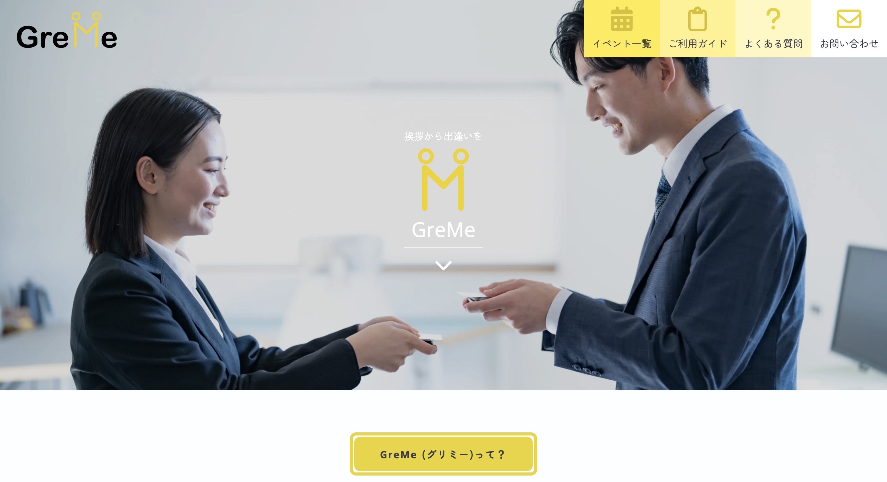 【横浜】GreMeビジネス交流会 - 1ヶ月に一度の大規模異業種交流会! 2024年11月14日（神奈川県） - こくちーずプロ