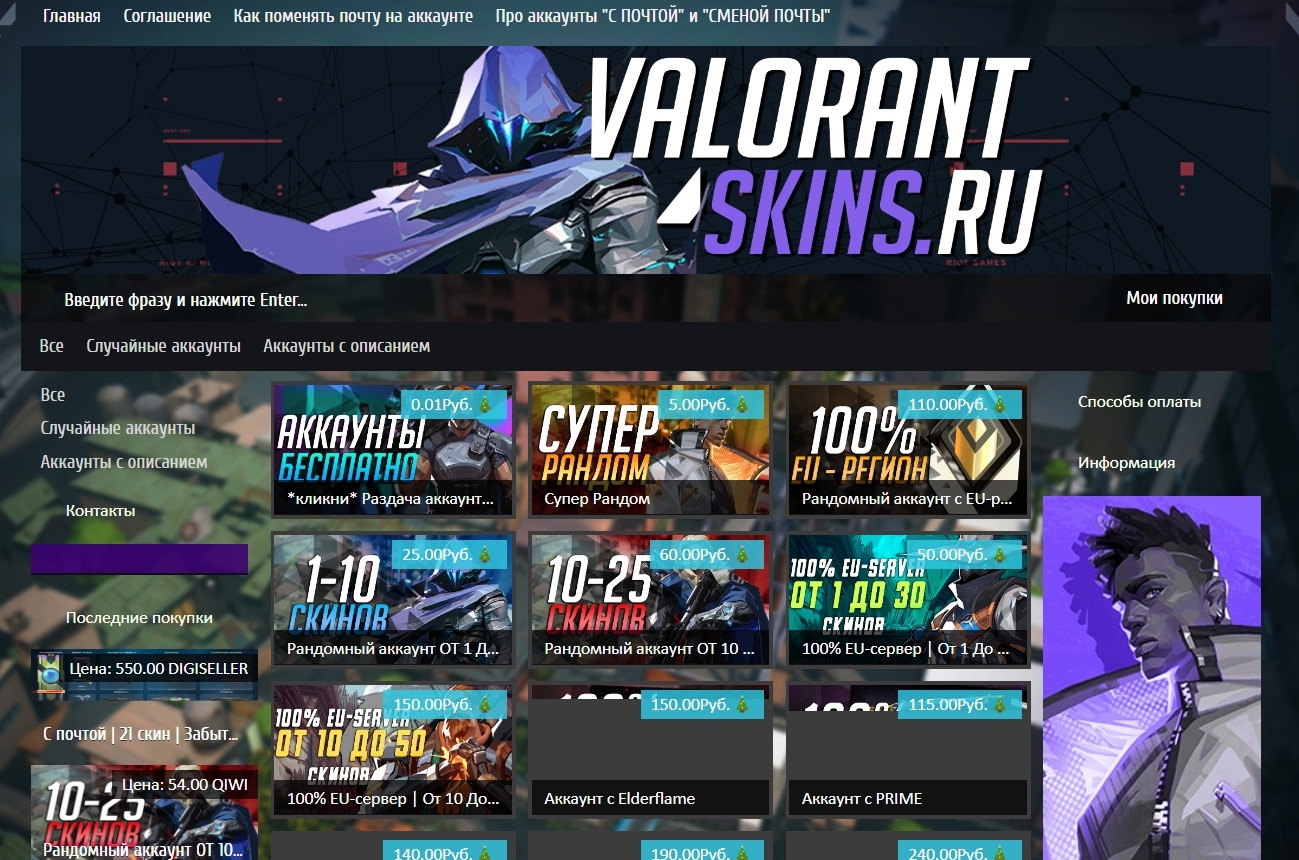 Где купить аккаунты Valorant? 10+ бирж - ValorantExpert.ru