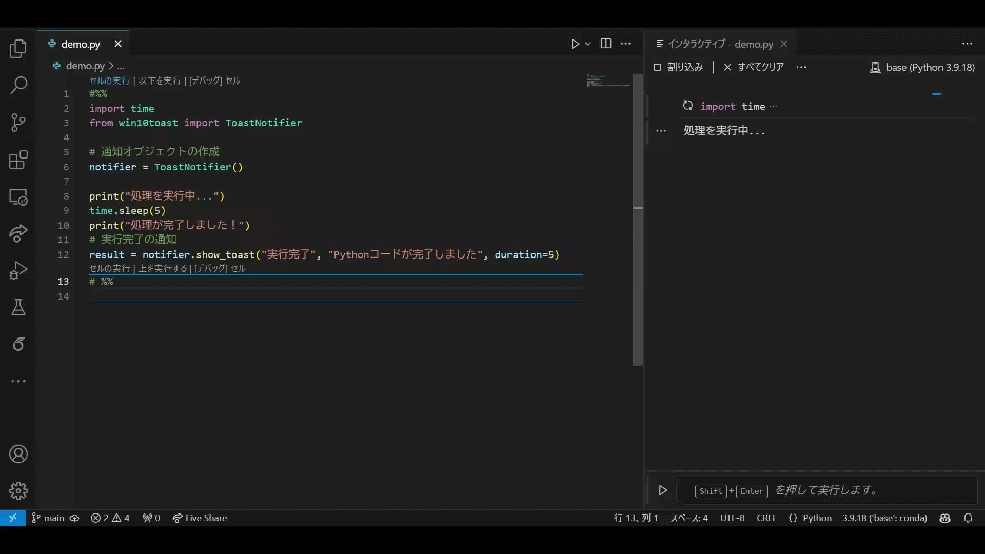 Windows通知を活用してpythonプログラム実行中の作業効率アップ！🎉 Python Qiita 6044