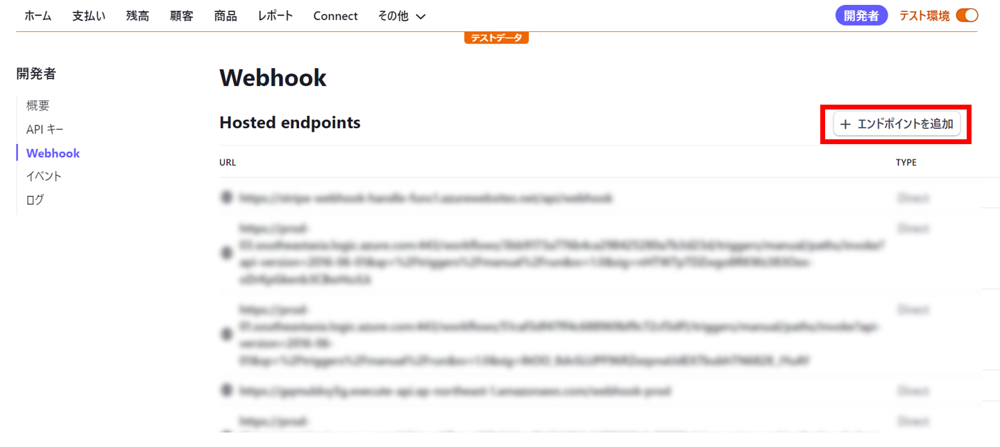 StripeのWebhook処理にAzure Functionsを使ってみる #Node.js - Qiita