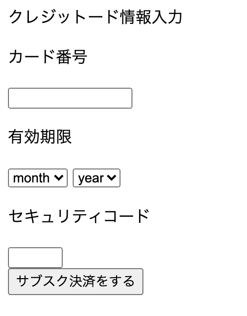 Payjpでサブスク機能（定期課金）を実装する（Rails） #Ruby - Qiita