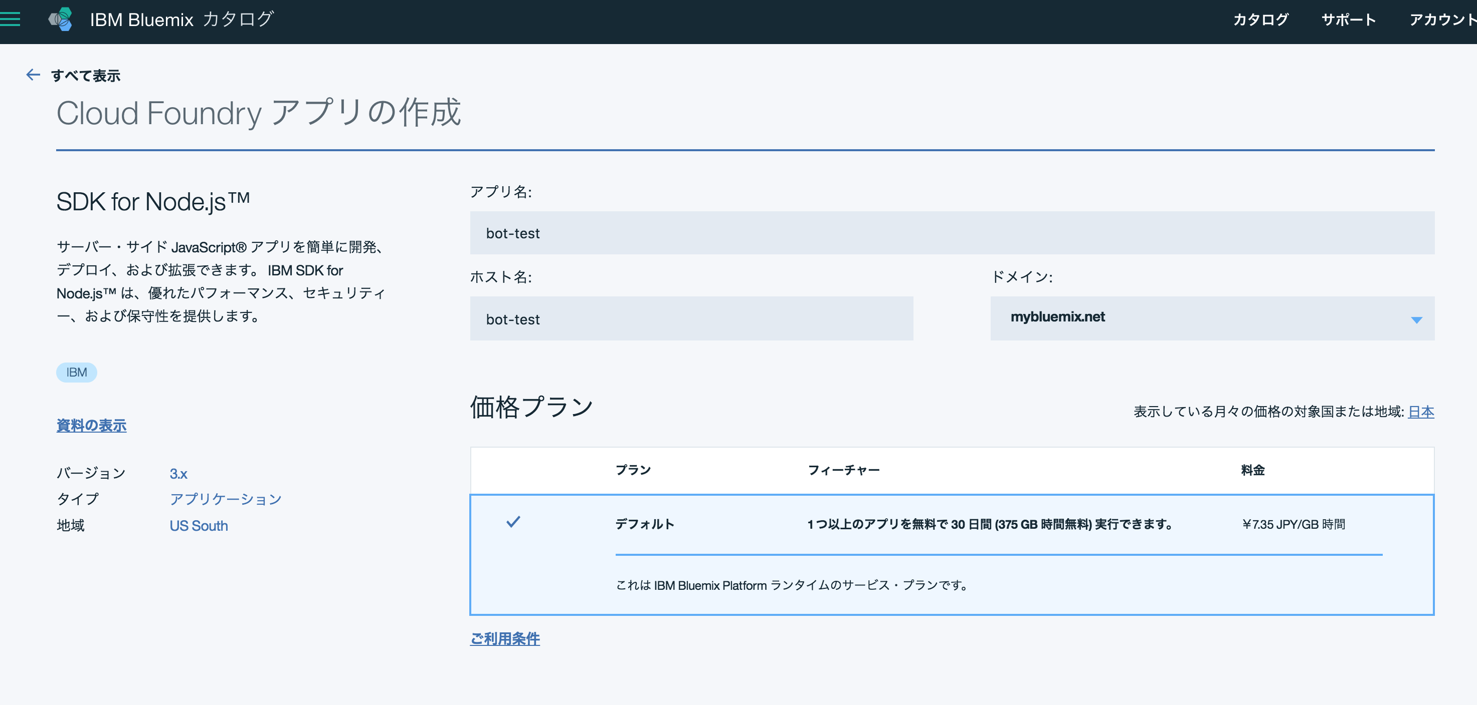 BluemixにNode.js+Express+Socket.ioで作ったチャットをホスティングするチュートリアル #JavaScript - Qiita