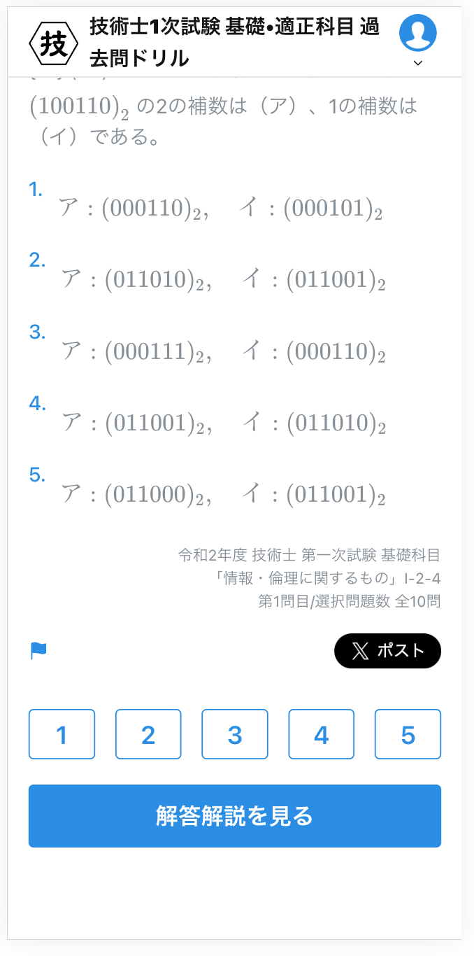 （未経験）技術士1次試験の過去問演習アプリつくった [Rails API + Next.js] #初心者 - Qiita