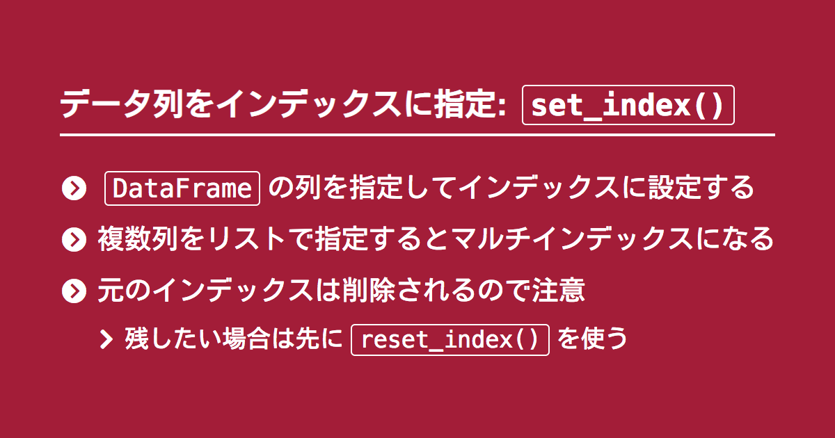 Pandas DataFrame set index Note nkmk me