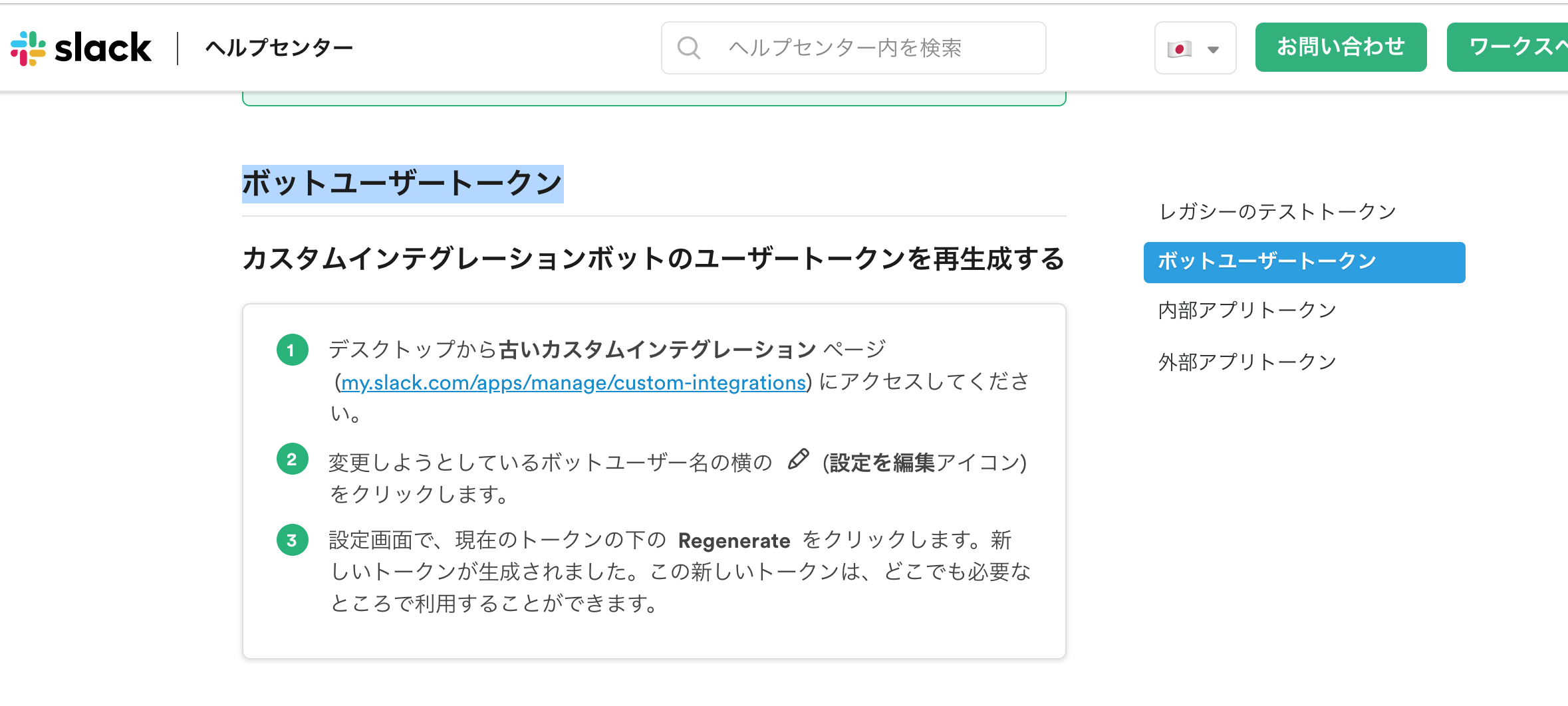 enebular(Node-RED)でSlackのユーザーの発話を取得する #node-red - Qiita
