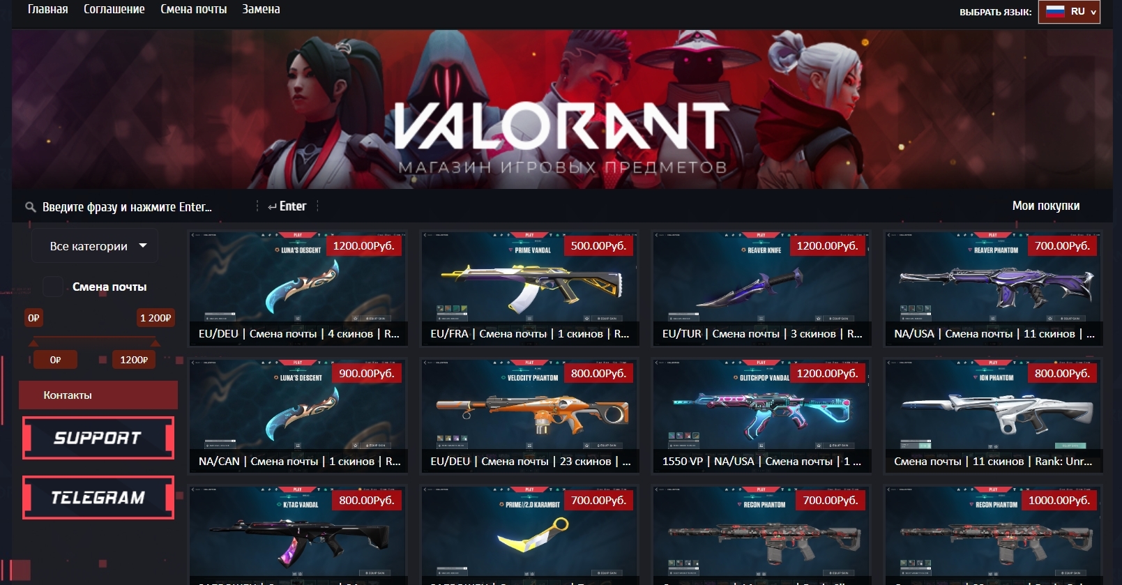 Где купить аккаунты Valorant? 10+ бирж - ValorantExpert.ru