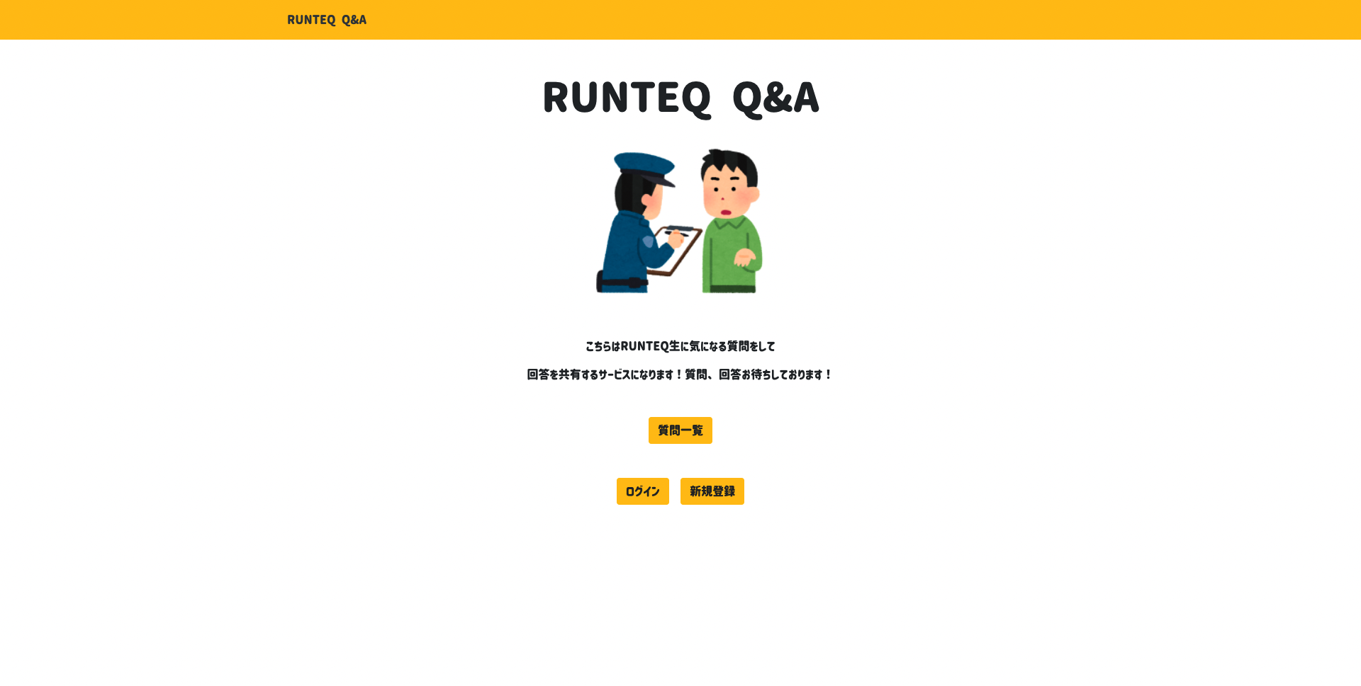GitHub - konjikicity/Runteq-QandA: RUNTEQカリキュラムの基礎編終了時点で理解度確認のために作ったRUNTEQ生に質問ができるQandAサイトです。