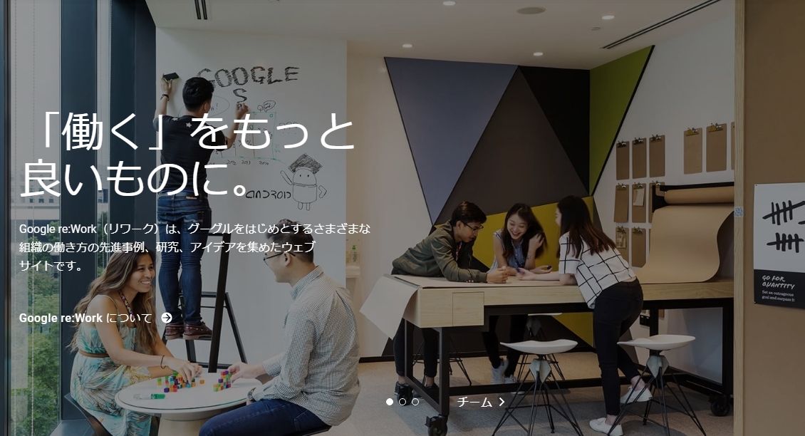 Google re:Work の目次を作ってみた - HackMD
