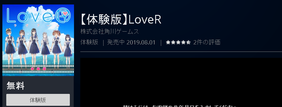 【PSストア】PS4『LoveR（ラヴアール）』体験版配信スタート！20%オフセールも（8/14まで） : ゲームかなー速