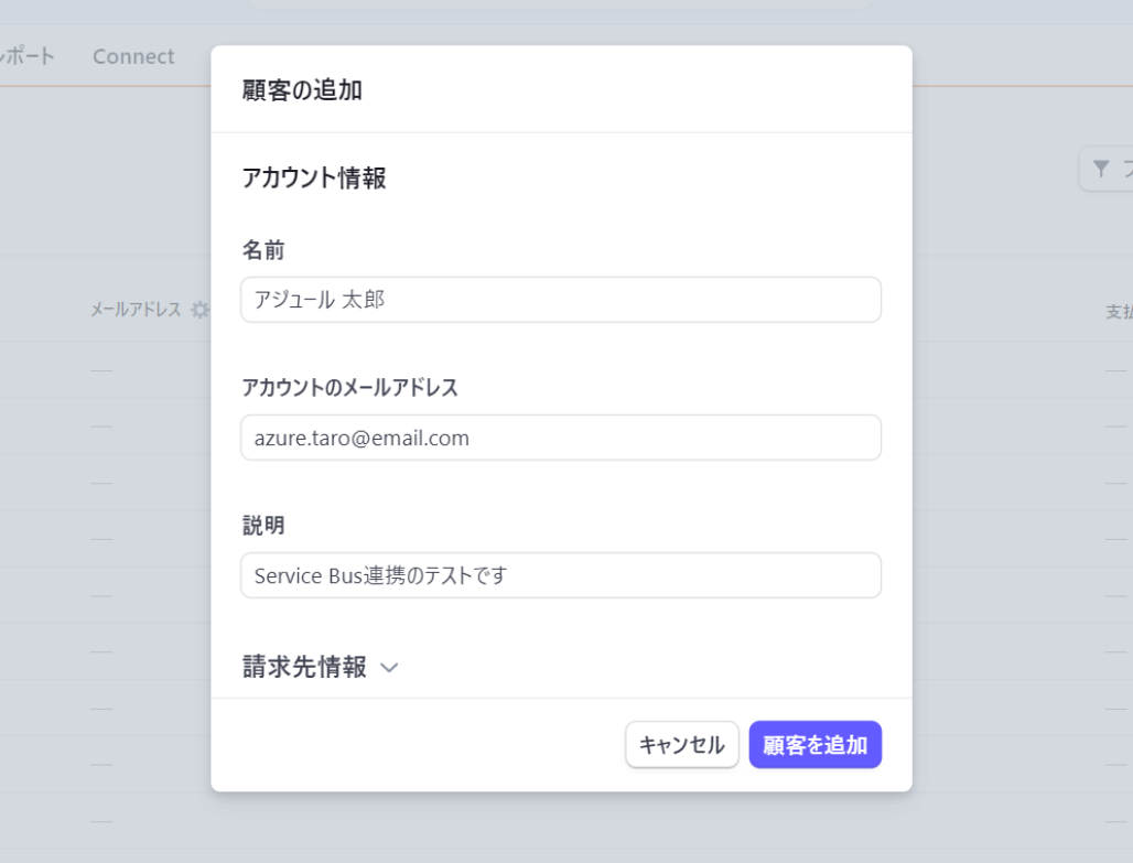 StripeのWebhook処理にAzure Functionsを使ってみる #Node.js - Qiita