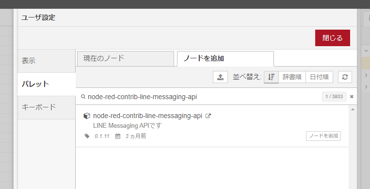 LINE Notify API 演習｜Node-RED と IoT につながる Arduino デバイスを連携しよう【シンプルバージョン】