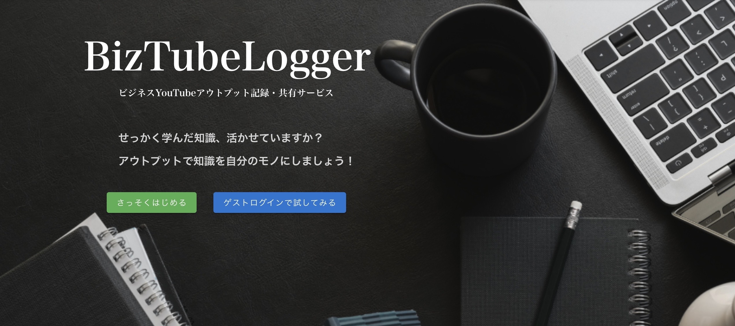 GitHub - ryo-ito1993/biz_tube_logger