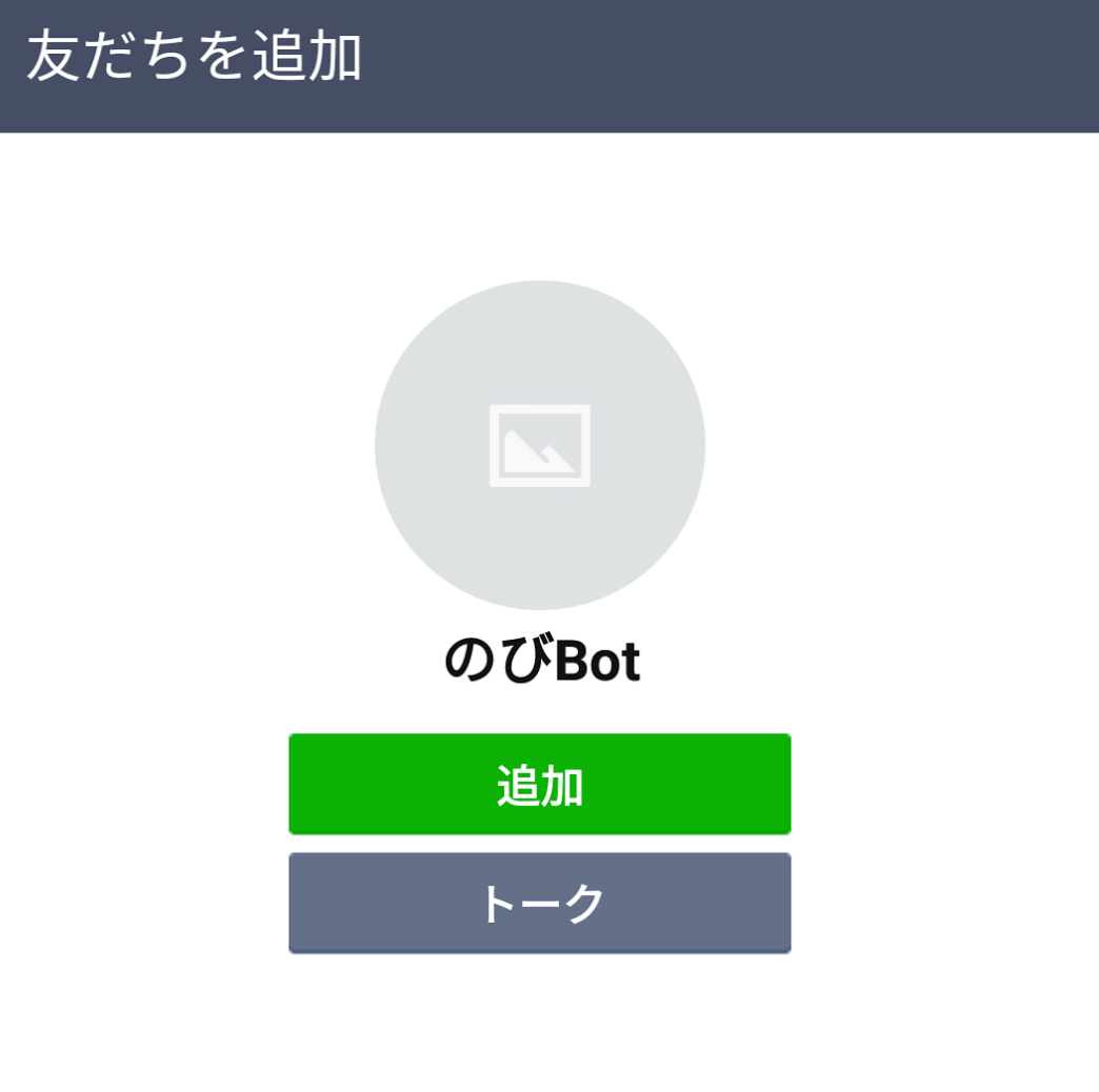 1時間でLINE Botを作るハンズオン (資料+レポート) in Node学園祭2017 #nodefest #JavaScript - Qiita